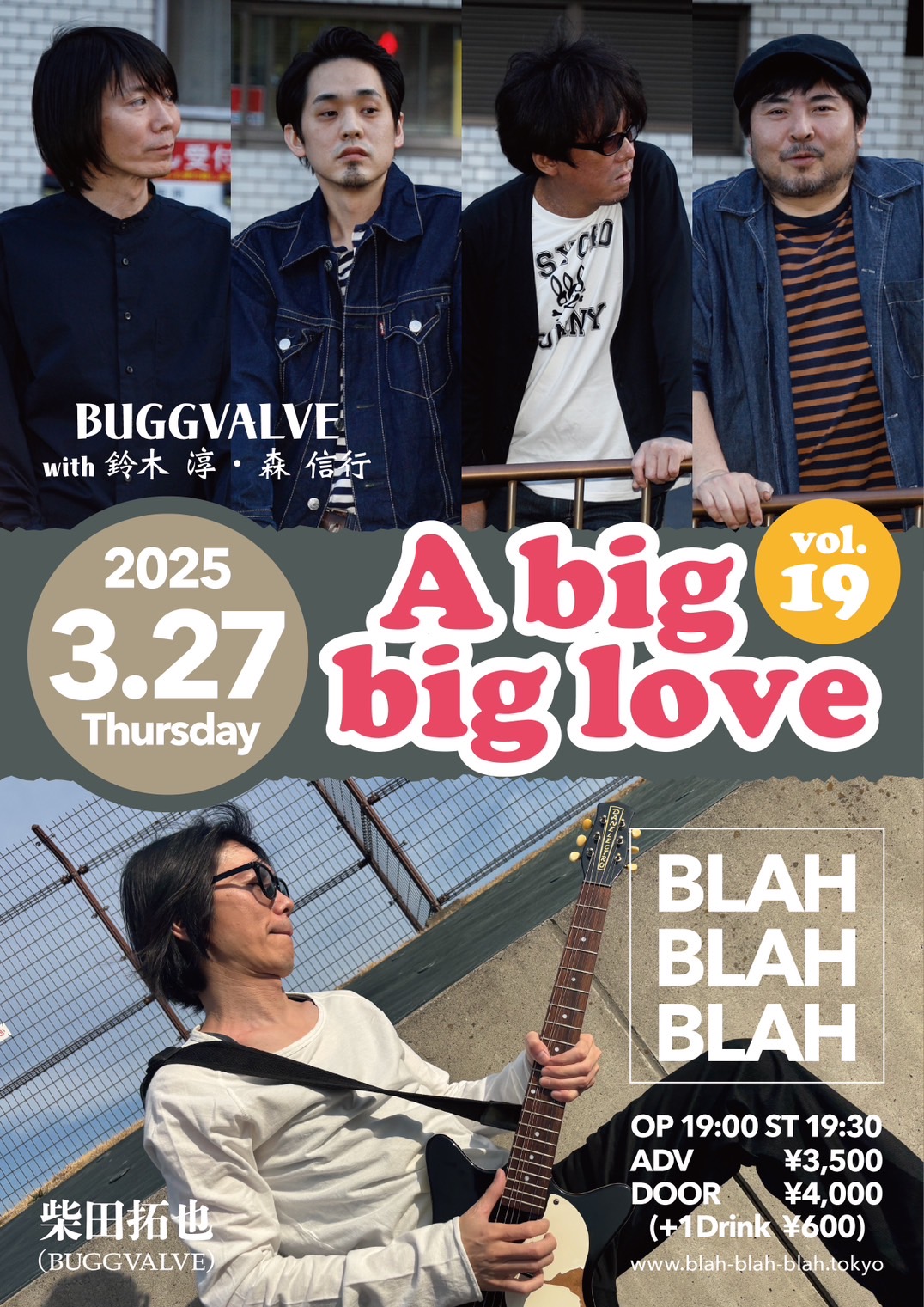 “A big,big love Vol.19” BUGGVALVE (with 鈴木淳,森信行(くるり)) / 柴田拓也（BUGGVALVE） - blah blah blah