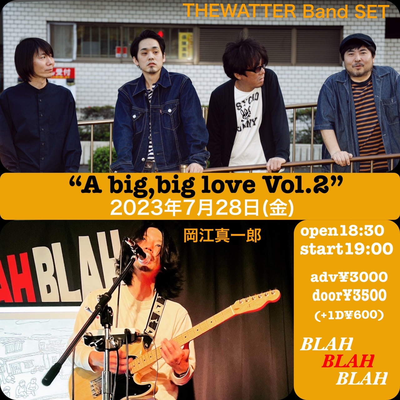 “A big,big love Vol.2” 【出演】 岡江真一郎 / THEWATTER Band SET (清水英明・柴田拓也・鈴木淳・森信行(くるり)) - blah blah blah